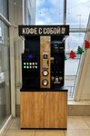 Кофе с собой (ulitsa Lenina No:176А), kahve otomatı  Armavir'den