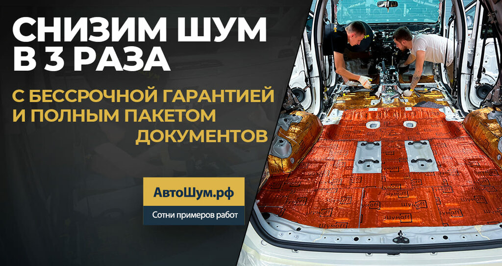 Tuning AvtoShum, Moskova ve Moskovskaya oblastı, foto