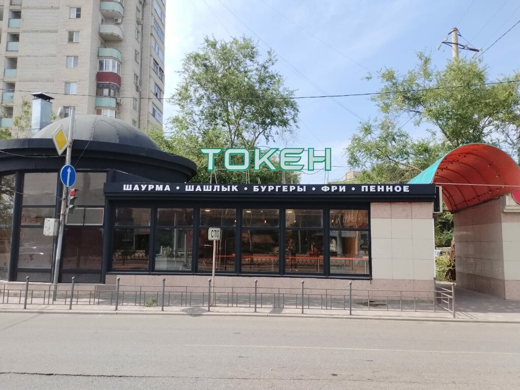 Kafe Token, Astrahan, foto
