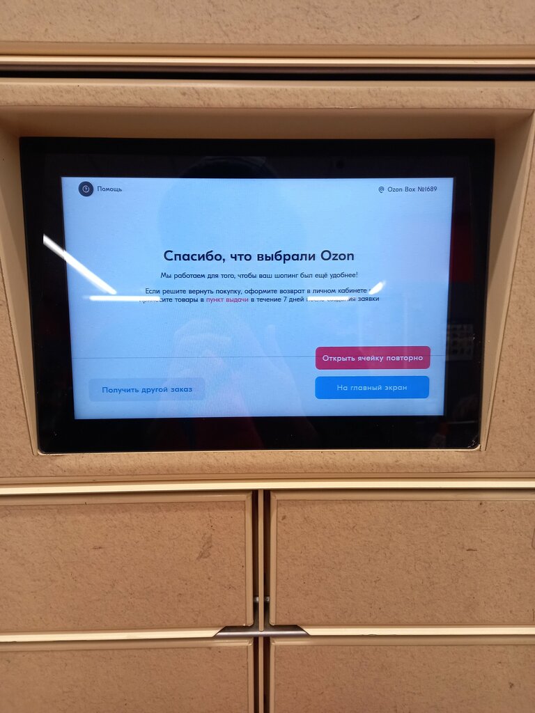 Parsel otomatı Ozon Box, Zelenograd, foto