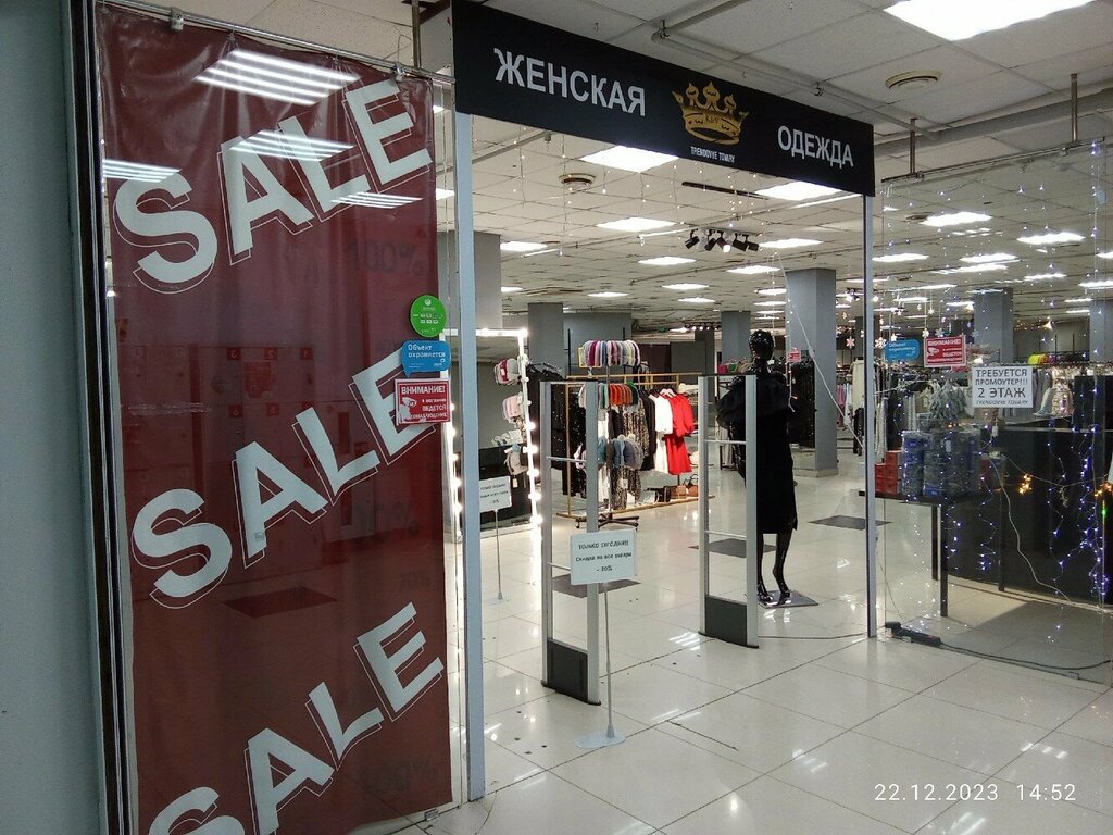 Giyim mağazası Трендовые товары, Ufa, foto