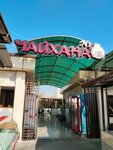 Chaykhana No. 1 (Chet koʻchasi No:18), restoran  Karşı'dan