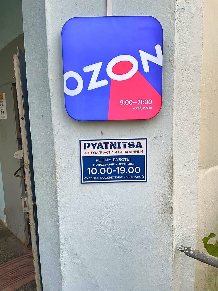 Otomobil yedek parçaları Pyatnitsa.by, Minsk, foto