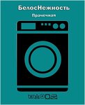 Белоснежность (No:4, Leninskiy City Administrative District, mikrorayon Gorskiy), çamaşırhaneler  Novosibirsk'ten