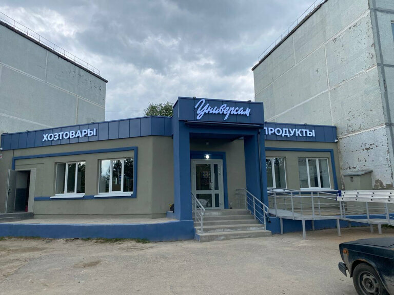Ev temizlik ürünleri Универсам, Vologodskaya oblastı, foto