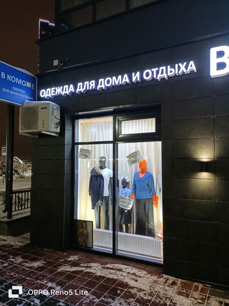 Giyim mağazası V komode, Tiumen, foto