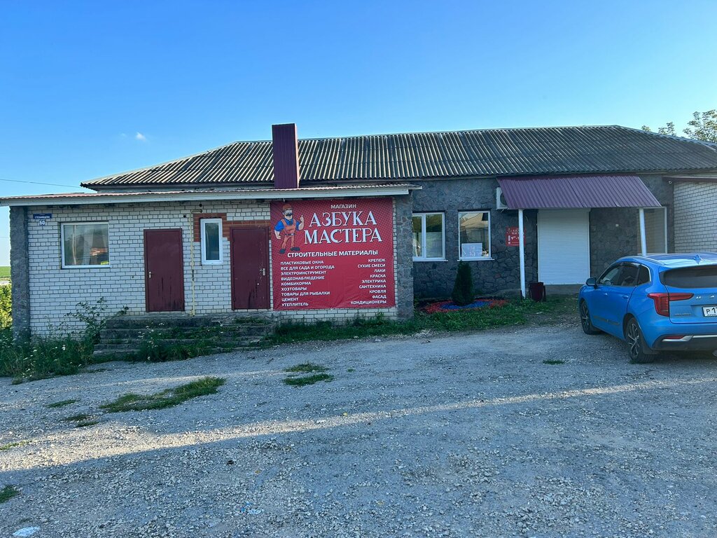 Yapı mağazası Азбука мастера, Lipetskaya oblastı, foto