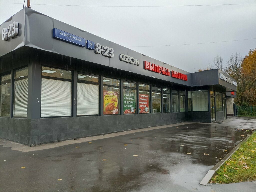 Parsel otomatı Почтомат почты России, Moskova, foto