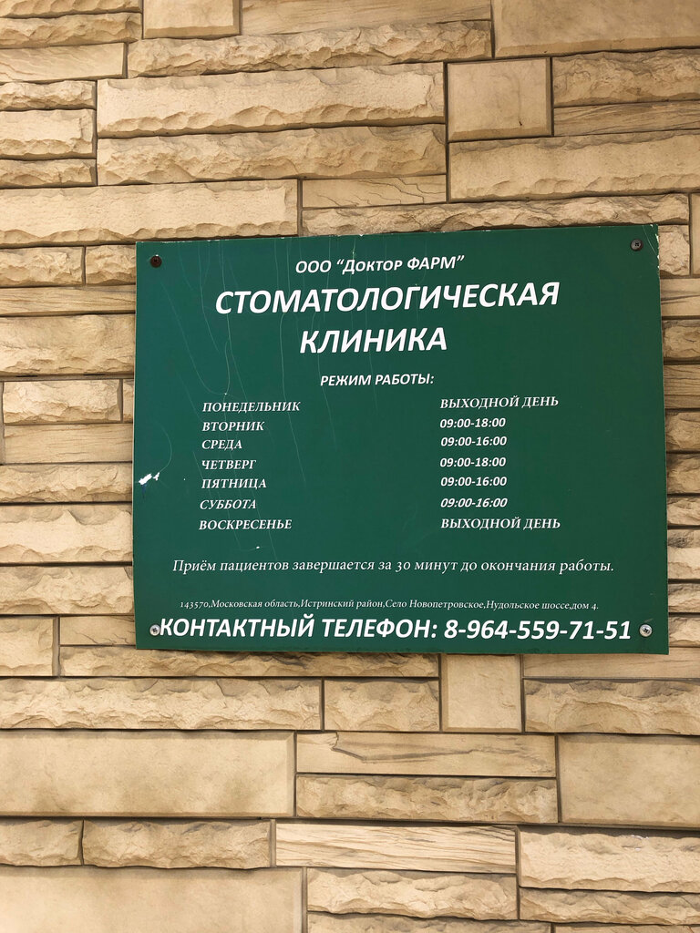 Özel ağız ve diş sağlığı klinikleri ve muayenehaneleri Doktor Farm, Moskova ve Moskovskaya oblastı, foto