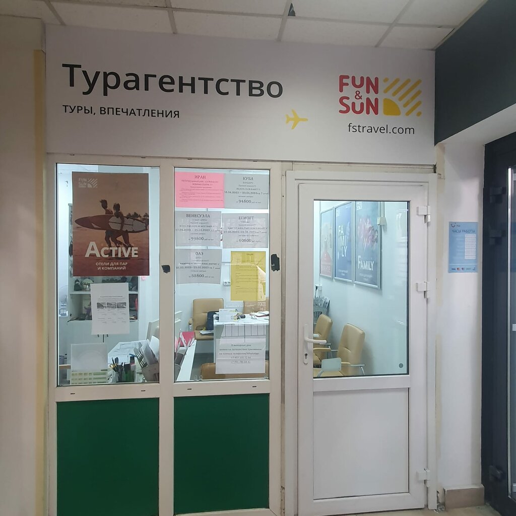 Seyahat acenteleri Fun&Sun, Moskova, foto