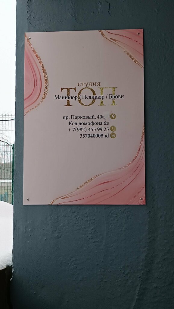 Manikür-pedikür Топ, Perm, foto