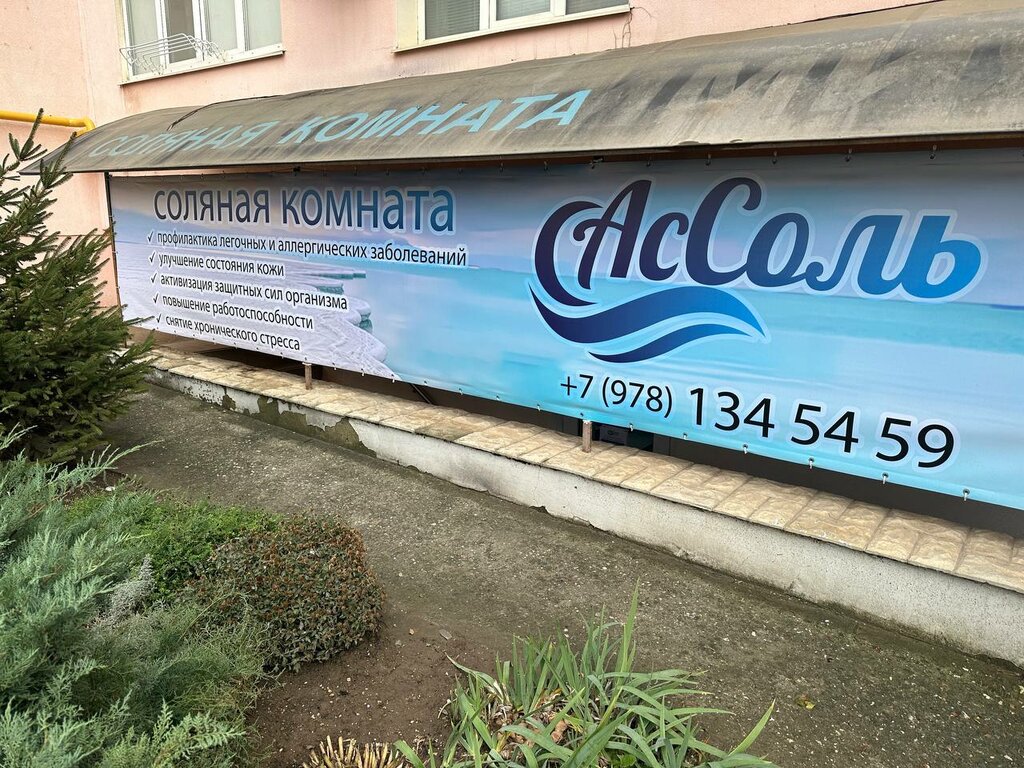 Tuz mağarası Solianaya komnata AsSol', Simferopol (Akmescit), foto