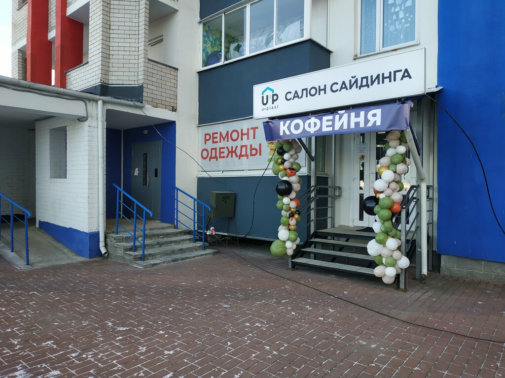 Kıyafet tamiri Ремонт одежды, Vitebsk, foto