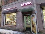 Белла (Bolshoy Petrogradskoy Storony Avenue No:6-8), hediyelik eşya mağazaları  Saint‑Petersburg'dan