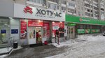 Хоту-Ас (Serysheva Street No:74), market  Habarovsk'tan