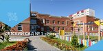 Детский сад № 1 Умка (Mira Avenue No:29), anaokulları  Snejinsk'ten