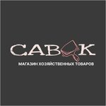 Савок.рф (Lesnaya ulitsa No:6), ev temizlik ürünleri  Elektrostal'den