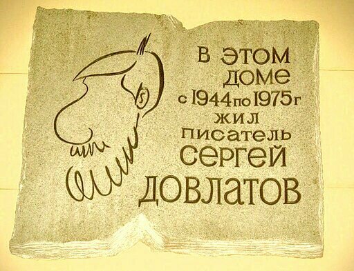 Anıt, heykel S.D. Dovlatov, Saint‑Petersburg, foto