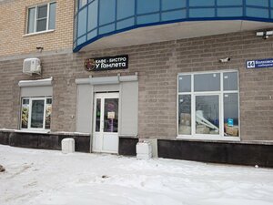 У Гамлета (Volkhovskaya naberezhnaya No:44), kafe  Kirishi'den