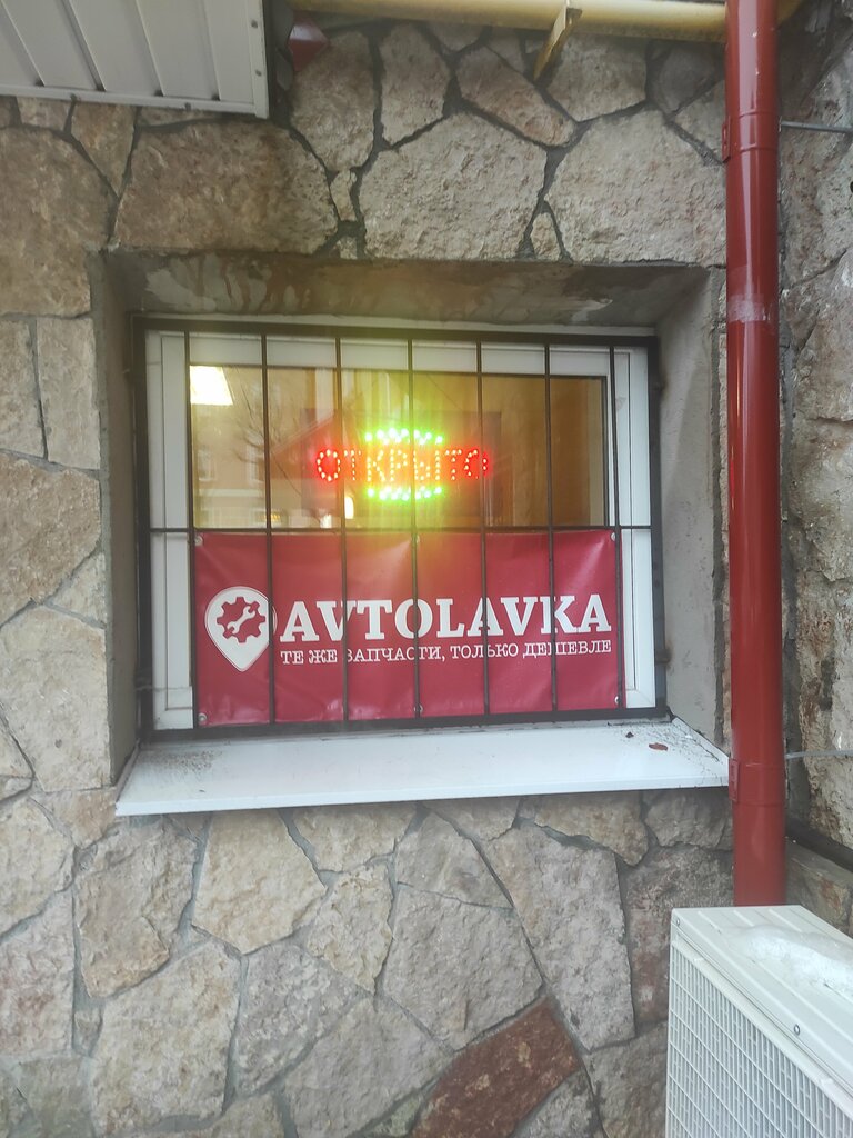 Otomobil yedek parçaları Avtolavka.net, Pavlovsk, foto