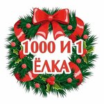 1000 And 1elka (ulitsa imeni Simirenko No:47), çam ağacı pazarı  Krasnodar'dan