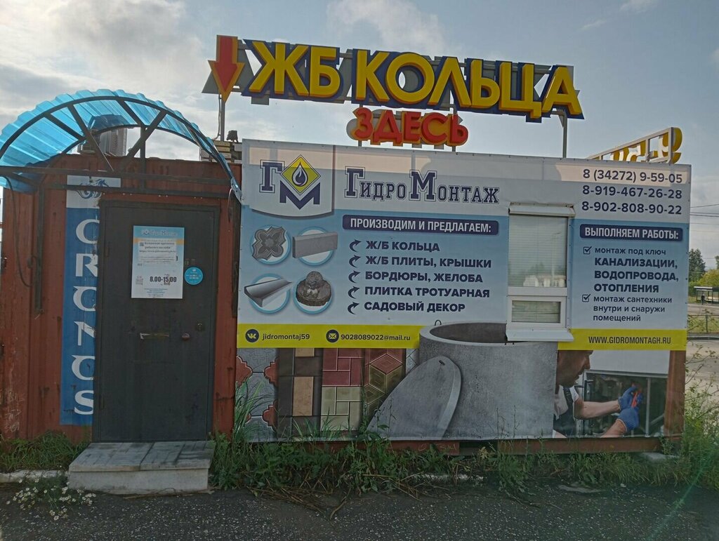 Betonarme Гидромонтаж, Nytva, foto
