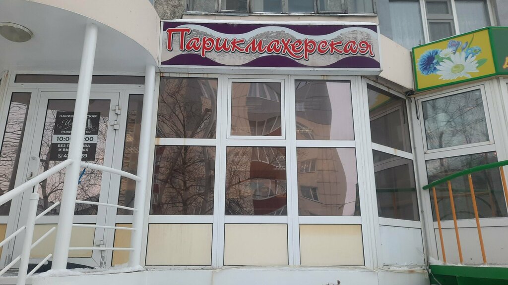 Kuaförler Имидж, Nijnevartovsk, foto