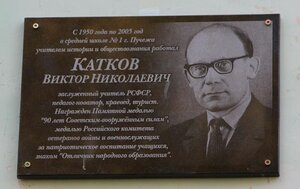 Заслуженному учителю РСФСР Каткову Виктору Николаевичу (Lenina Street No:41), anıt levhası, anıt taş  Puçej'den