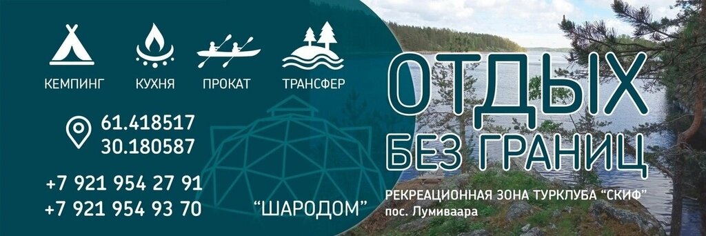 Kamp alanları Кемпинг, Karelya, foto