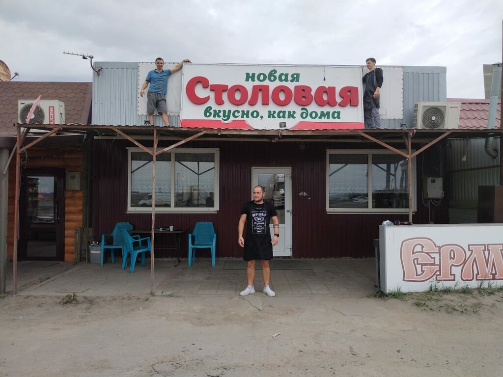 Kantin, yemekhane Новая столовая, Rostovskaya oblastı, foto