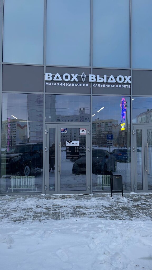 Tütün, sigara mağazaları Vdoh Vydoh, Nijnekamsk (Tüben Kama), foto