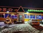 Магазин автозапчастей и автото (6-y Kiyevskiy pereulok No:10с5), otomobil yedek parçaları  Moskova'dan