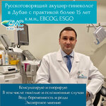 Vitali Petukhou - Obstetrics and Gynecology (Al Jadaf, Ras Al Khor, Dubai), jinekoloji kliniği  Dubai'den
