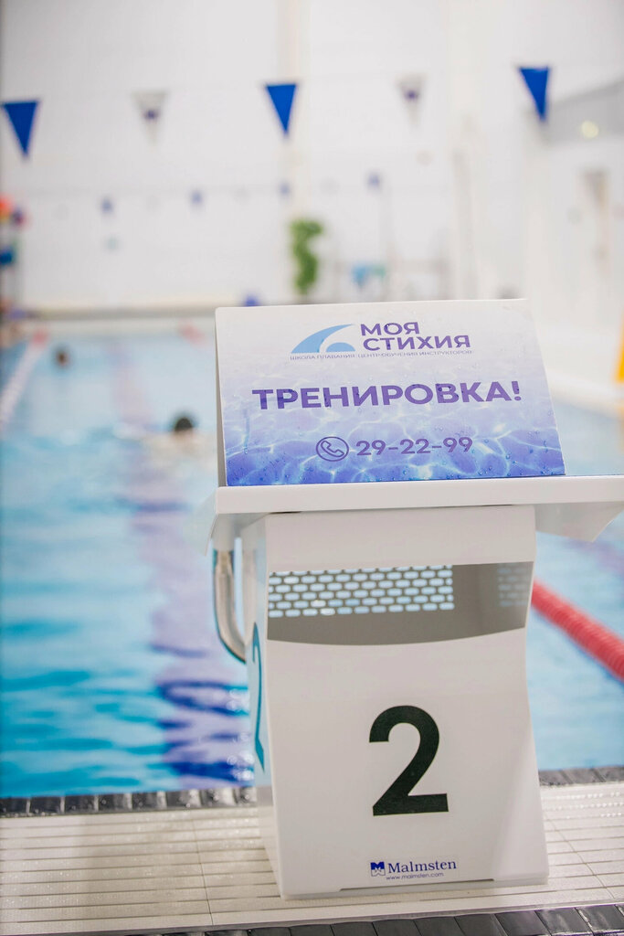 Yüzme okulu Моя Стихия, Omsk, foto