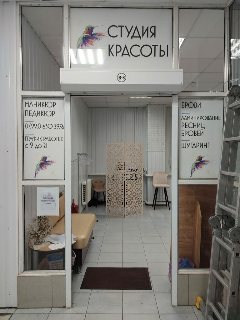 Güzellik salonu Колибрия, Moskova ve Moskovskaya oblastı, foto