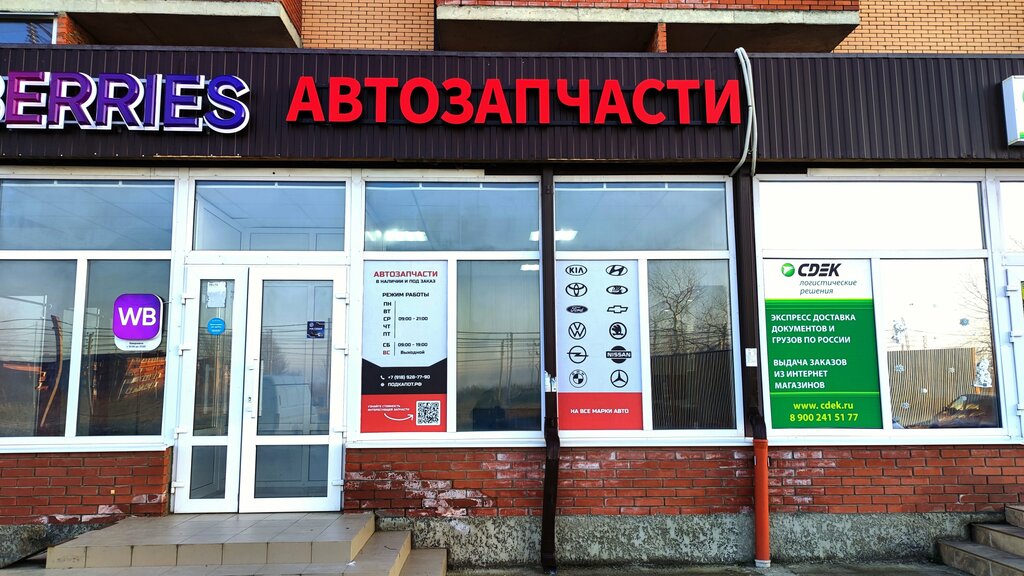 Otomobil yedek parçaları Подкапот.рф, Adıge Cumhuriyeti, foto