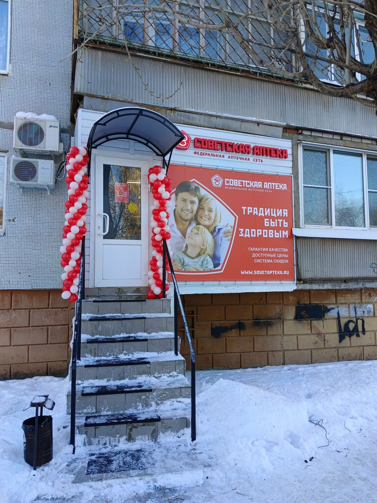 Eczaneler Sovetskaya Apteka, Balakovo, foto
