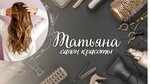 Tatyana (50 Let Oktyabrya Street No:42/2), güzellik salonu  Blagoveshchensk'ten