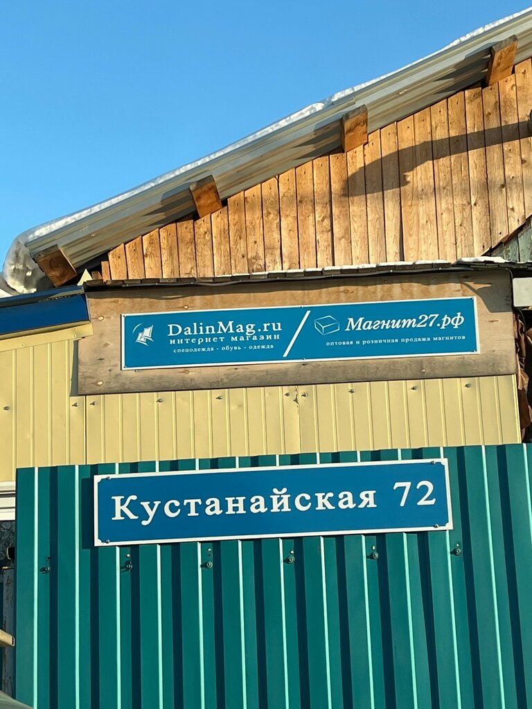 Üniforma üreticileri Далинмаг, Habarovsk, foto