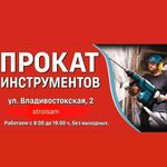 Prokat instrumentov (Republic of Severnaya Ossetia-Alania, Vladikavkaz, Vladivostokskaya ulitsa), elektrik ve benzinle çalışan aletler  Kuzey Osetya‑Alanya'dan