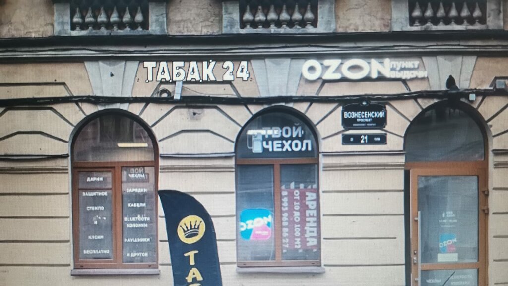 Tütün, sigara mağazaları Tabak-king, Saint‑Petersburg, foto