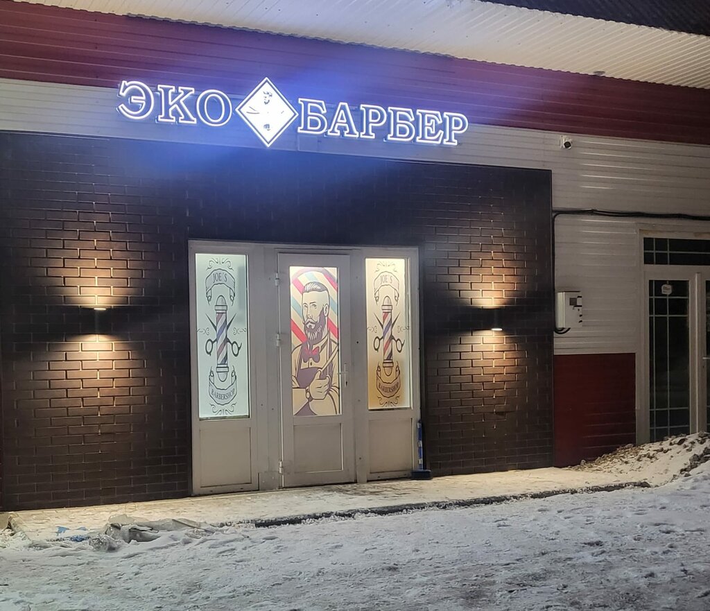 Berberler ЭкоБарбер, Moskova ve Moskovskaya oblastı, foto