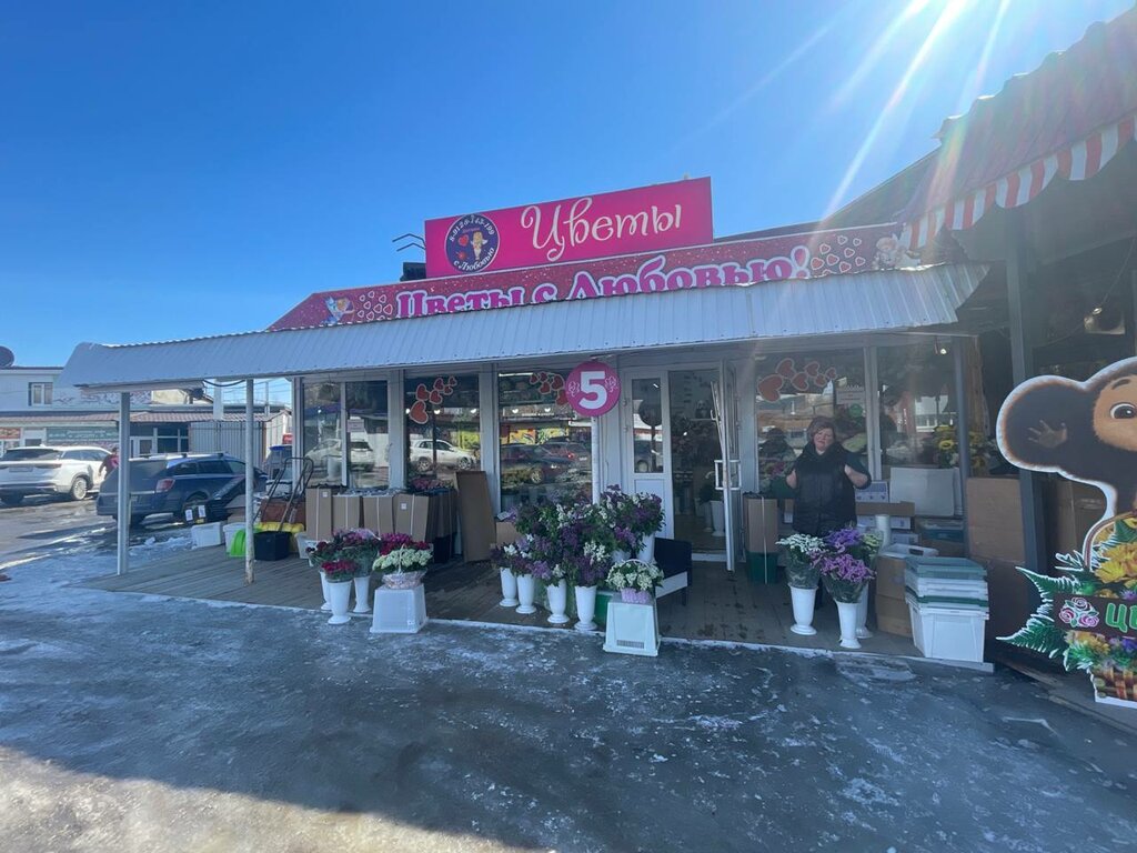 Çiçekçiler Flowers with love, Surgut, foto