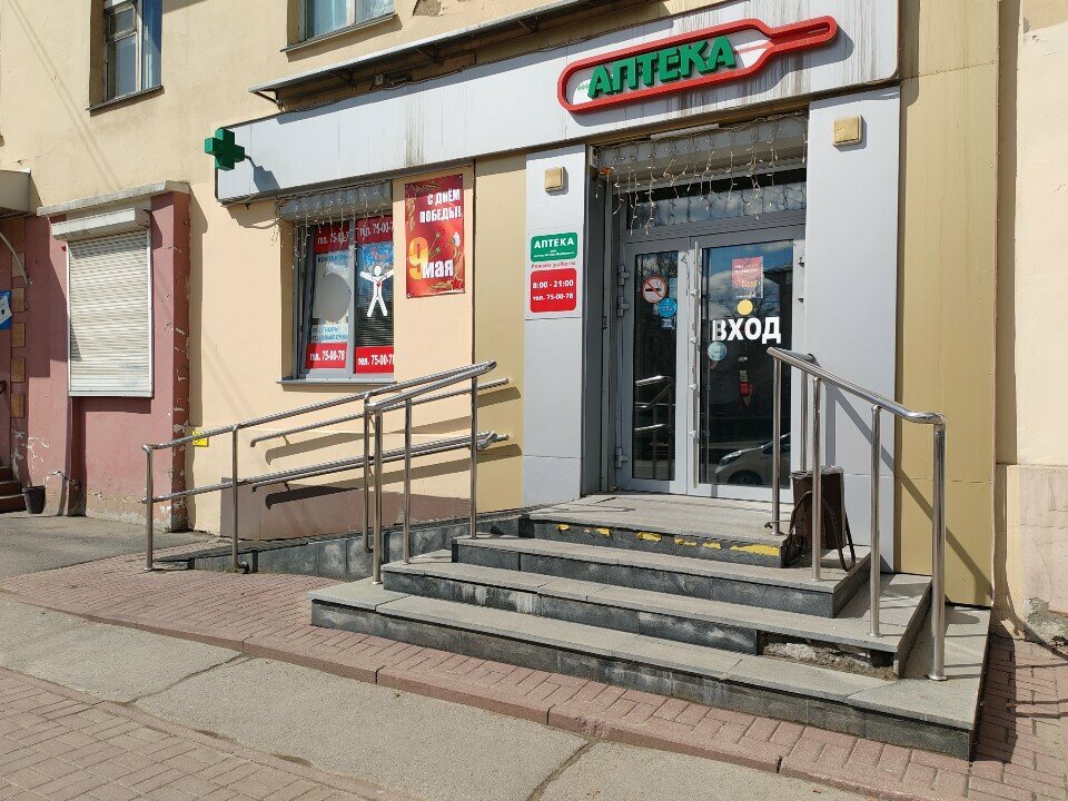 Eczaneler Аптека, Kemerovo, foto