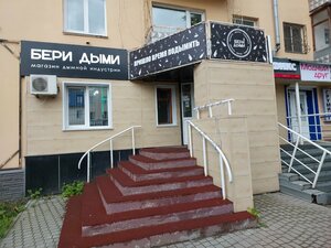 Beri Dimi (Sotsialisticheskiy Avenue No:105), elektronik sigara satış noktaları  Barnaul'dan