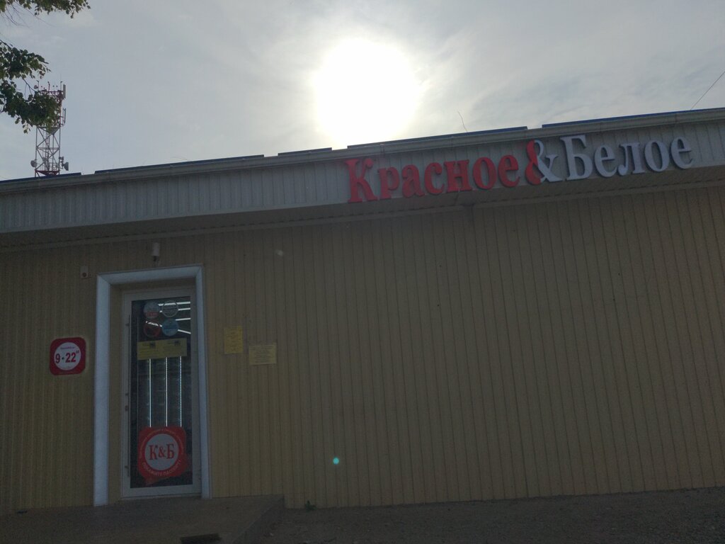 Alkollü içecekler Красное белое, Adıge Cumhuriyeti, foto