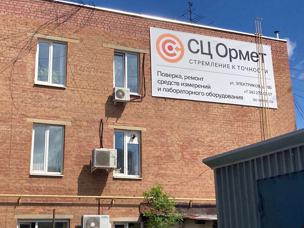 Ölçüm cihazları tamiri Ormet, Yekaterinburg, foto
