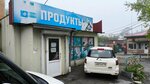 Продукты (Admirala Yumasheva Street No:8Ас2), market  Vladivostok'tan