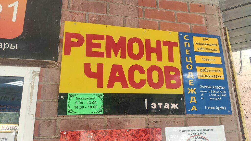 Saat tamircileri Ремонт часов, Volgodonsk, foto