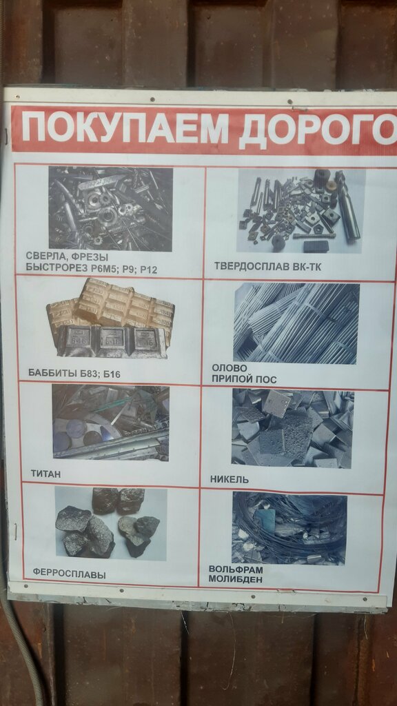 Hurda metal alımı Приём лома, Odintsovo, foto